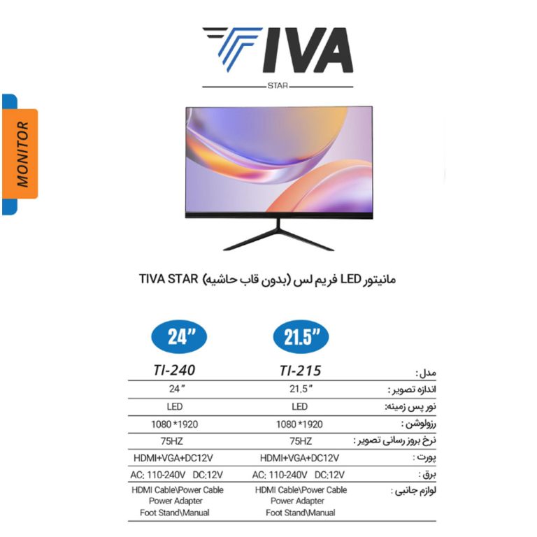 مانیتور 24 اینچ تیوا استار مدل TP 2401 (بدون حاشیه) - تولید انواع اسپیکر، مانیتور و تجهیزات کامپیوتر